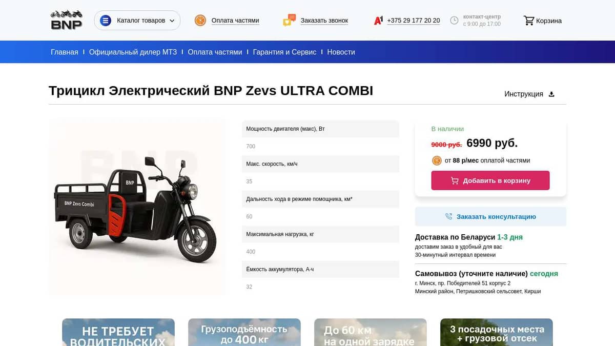 Трицикл Электрический BNP Zevs ULTRA COMBI