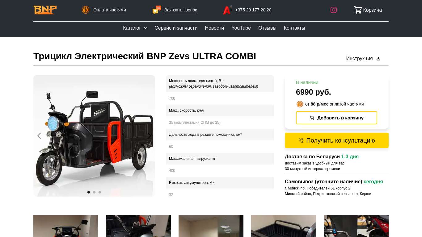 Трицикл Электрический BNP Zevs Ulta Combi